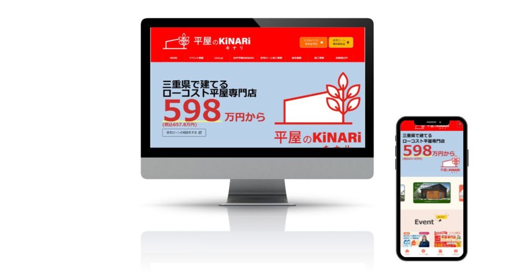 【ホームぺージ制作実績】三重県松阪市 住宅販売( 平屋のKiNARiさま) | 仙台のホームページ制作事業者｜カムデザイン（kamudesign）